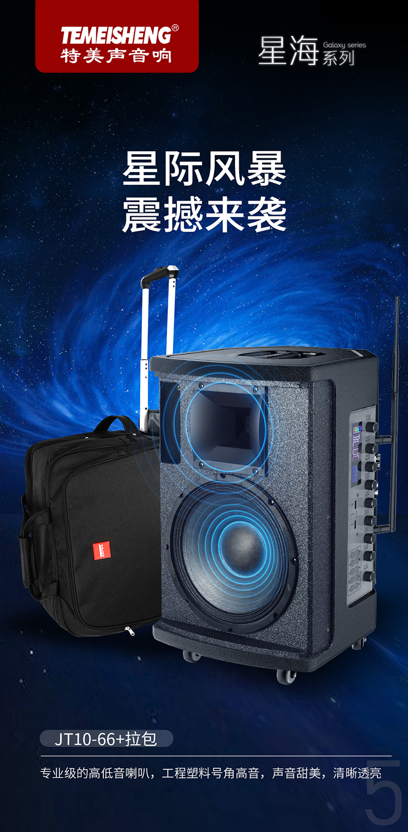 星海JT10-66 - 广州特美声电器有限公司